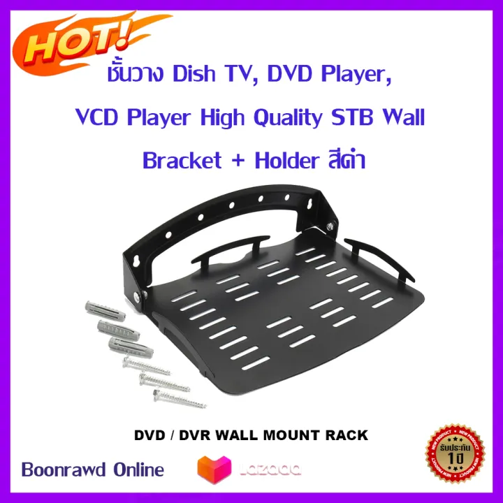 Wall Mount STM Black Set Top Box Stand ชั้นวาง Dish TV, DVD Player, VCD ...