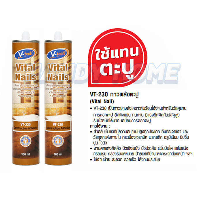กาวตะปู V-Tech รุ่น VT-230 สีน้ำตาล ขนาด 300ml ( VT230 ) | Lazada.co.th