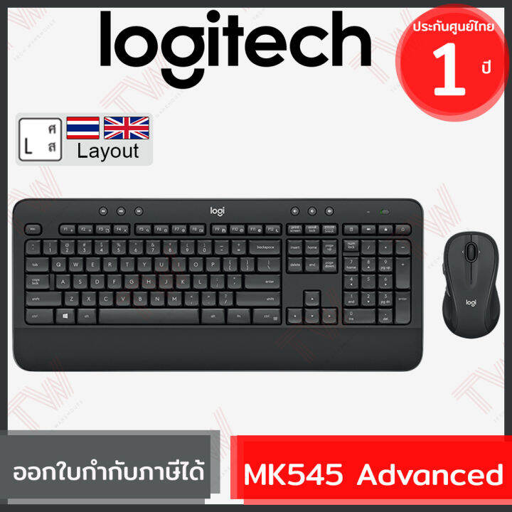 Logitech Wireless Keyboard and Mouse รุ่น MK545 Advanced (genuine) แป้นภาษาไทย/อังกฤษ ของแท้ ...