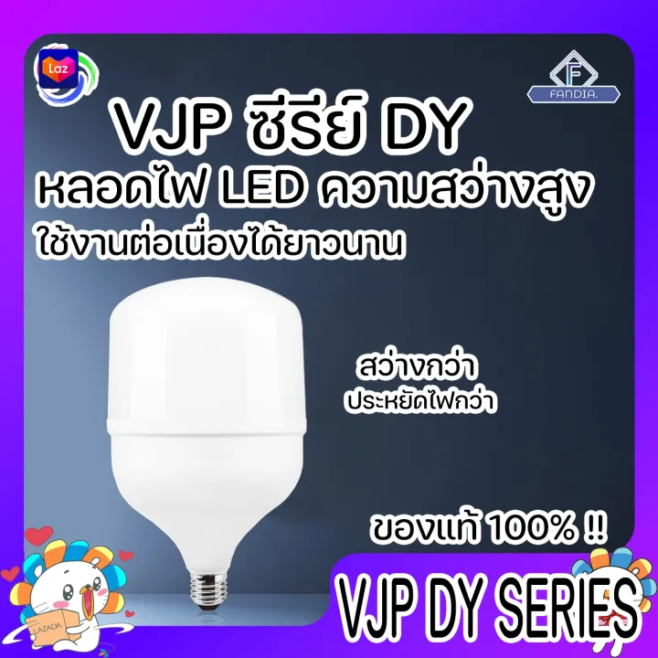 VJP หลอดไฟความสว่างสูง DY-5105 DY-5106 DY-5107 หลอดไฟทรงกลม หลอดไฟ VJPหลอดประหยัดไฟ แสงสีขาว 55W ...