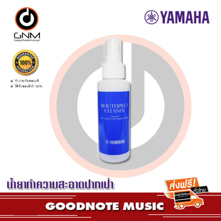 ส่งฟรีด่วน น้ำยา Yamaha Mouthpiece Cleaner ทำความสะอาดปากเป่า | Lazada ...
