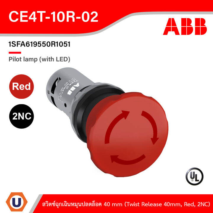 ABB - 1SFA619550R1051 : CE4T-10R-02 Compact สวิตช์ฉุกเฉิน หมุนปลดล็อค 40 mm (Twist Release 40mm ...