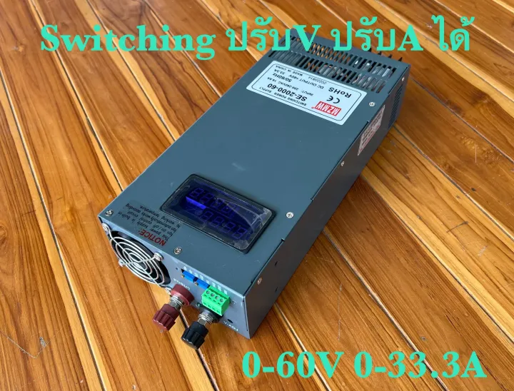 Switching สวิตซ์ซิ่ง 2000w 0-60v 0-33.3A ปรับโวลท์ ปรับแอมป์ได้ | Lazada.co.th