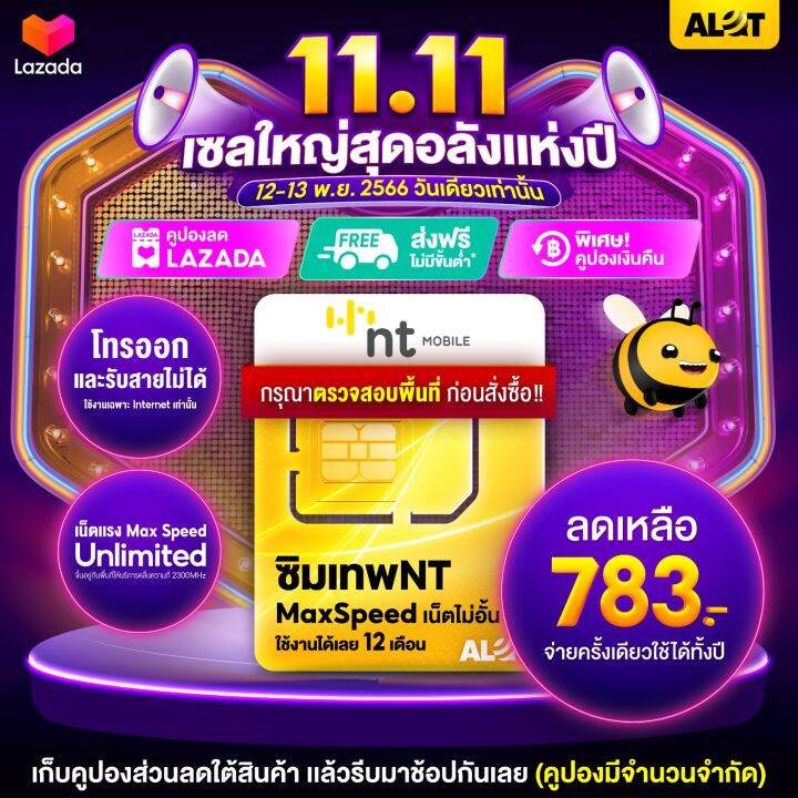 [ ส่งฟรี A lot ] ซิมเทพ NT เน็ตไม่อั้น ไม่ลดสปีด ความเร็ว MaxSpeed ซิมเน็ตรายปี มีใบกำกับภาษี ...