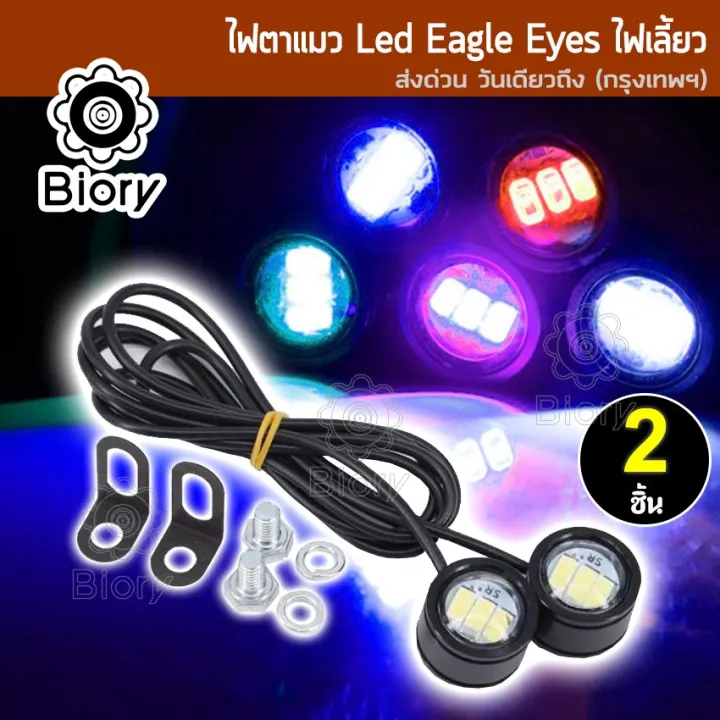 WACA E09 แสงสีส้ม 2ชิ้น! ไฟตาแมว Led Eagle Eyes ไฟเลี้ยว ^FSAไฟมอเตอร์ไซค์ | Lazada.co.th