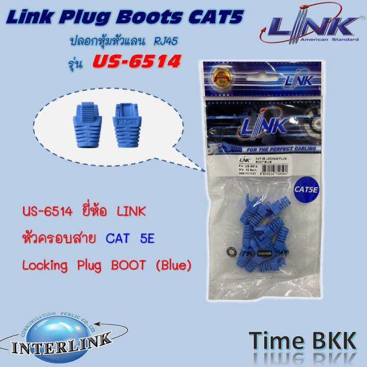 Link Plug Boots CAT5 ปลอกหุ้มหัวแลนRJ45 รุ่น US-6514 | Lazada.co.th