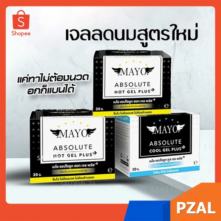 แนะนำ เจลลดหน้าอก 3กระปุกเก็บเงินปลายทางเจลทาลดนมสูตรพลัส 30 กรัม 3ชิ้น ...