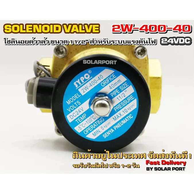 โซลินอยด์วาล์ว 2W-400-40 ระบบไฟ DC 24V Solenoid Valve ทองเหลืองแท้ 100% ...