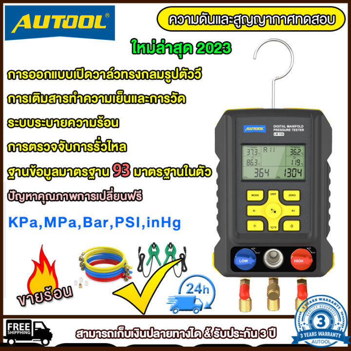 รับประกันสามปี | AUTOOL LM150 เกจวัดน้ำยาแอร์ดิจิทัลเครื่องวัดสูญญากาศ ...