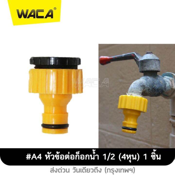 NEW WACA 506 หัวฉีดน้ำแรงดันสูง ปืนฉีดน้ำกลางแจ้งแรงดันสูง (1ชิ้น) ที่ฉีดน้ำ หัวฉีดน้ำ ปืนฉีดน้ำ ...