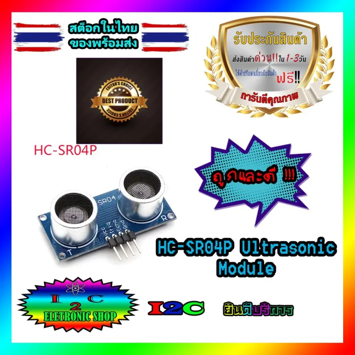 Hc Sr04p Ultrasonic Module อัลตร้าโซนิก เซนเซอร์โมดูล Th