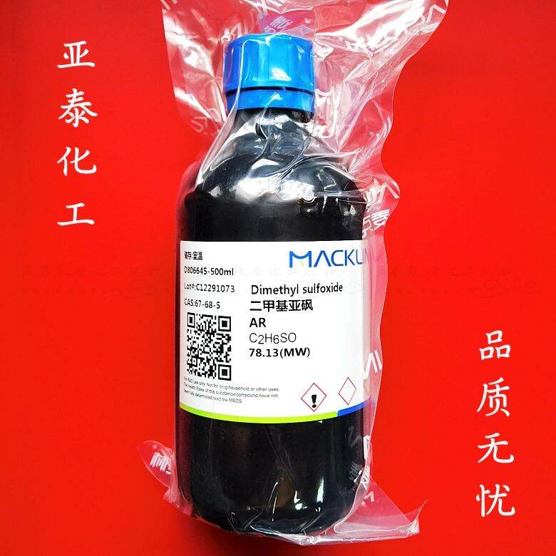 DMSO Dimethyl Sulfate AR Analytical Pure CAS No. 67-68-5 McLean การ ...