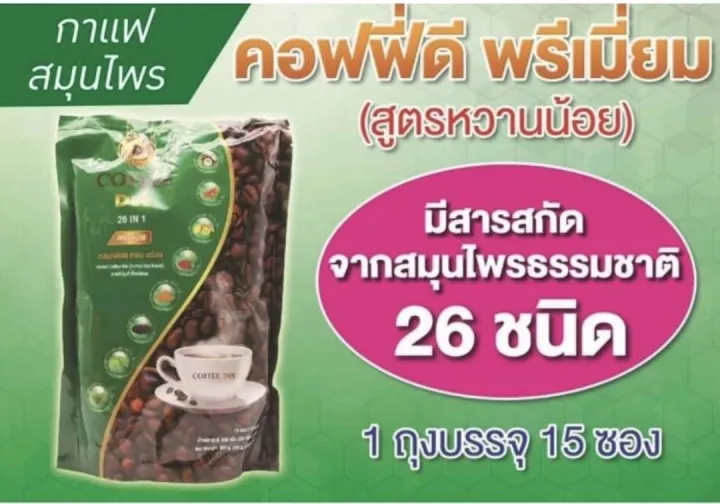 กาแฟสมุนไพร Coffee Dee (1 ถุง บรรจุ 15 ซอง) กาแฟคาเฟอีนต่ำ (สูตรหวานน้อย)ใช้หญ้าหวานแทนน้ำตาล ...