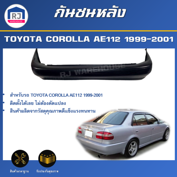 RJ กันชนหลัง โตโยต้า โคโรลร่า AE112 1999-2001 ตรงรุ่น **สินค้าเป็นงาน ...