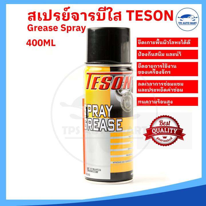 [คุณภาพเยี่ยม] สเปรย์จารบี สเปรย์จารบีใส TESON ขนาด 400ml Spray Grease ...