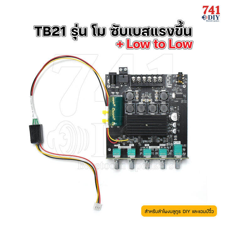 แอมป์ TB21,GEM Low to Low ตัวแบ่งสัญญาณ SUB TB21 GEM ทุก แอมป์ 2.1 ไป ...