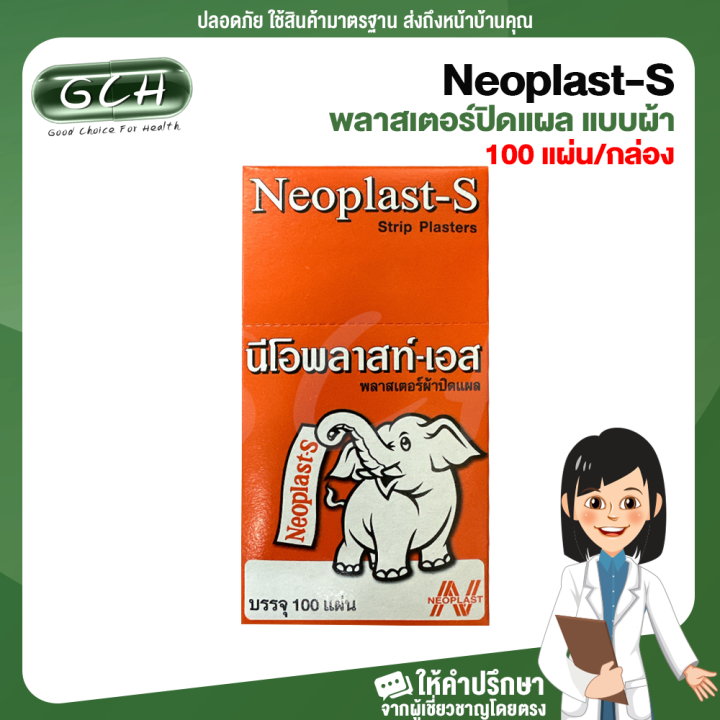 Neoplast-S นีโอพลาสท์-เอส พลาสเตอร์ ผ้า ปิดแผล 100 แผ่น/กล่อง Neoplast ...