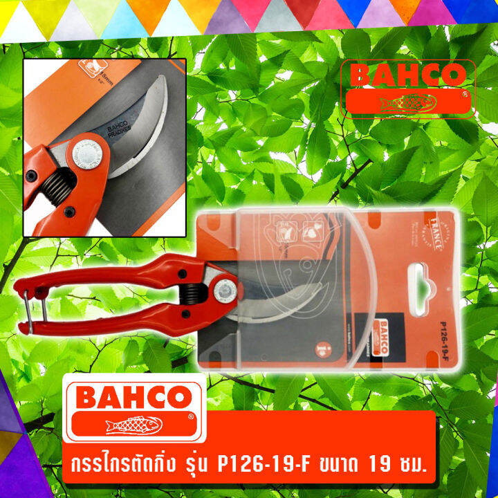 BAHCO กรรไกรตัดแต่งกิ่ง /กรรไกรตัดกิ่ง รุ่น P126-19-F ขนาด 19 ซม. ...