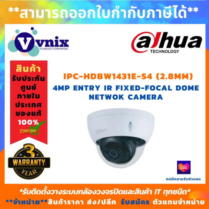 IPC-HDBW1431E-S4 (2.8mm) Dahua 4MP Entry IR Fixed-focal Dome Netwok Camera รับสมัครตัวแทนจำหน่าย ...