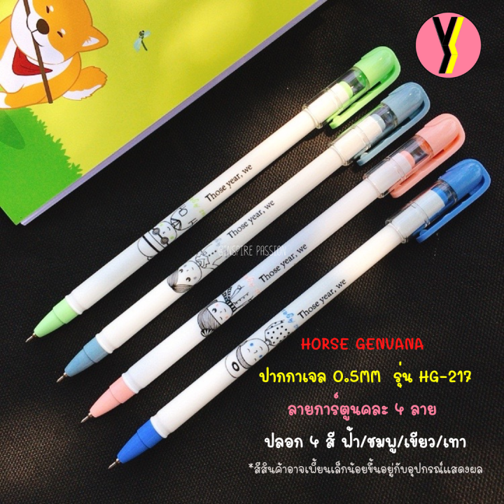 ปากกาเจล ตราม้า HORSE GENVANA 0.5 mm . รุ่น HG-217 ลายการ์ตูน คละสี ...