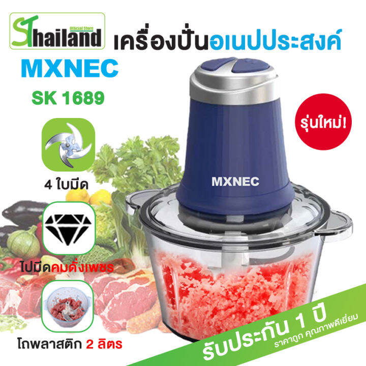 MXNEC เครื่องบดสับ เครื่องปั่น 2 ลิตร เครื่องปั่นอเนกประสงค์ ปั่นหมู ผัก ผลไม้ ปั่นพริก เครื่อง ...