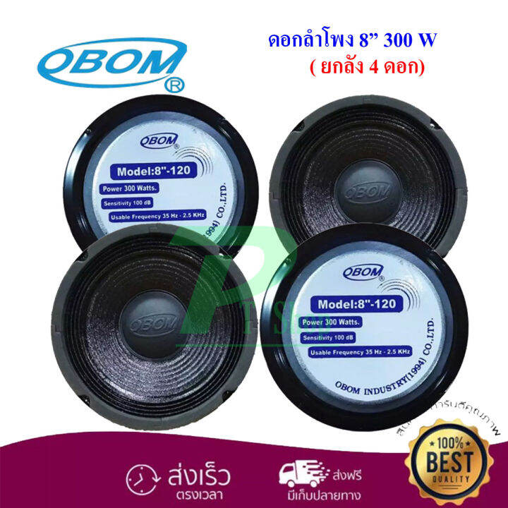 OBOM ดอกลำโพง 8นิ้ว 300วัตต์ รุ่น 8-120 ขอบแข็ง (แพ็ค1-4ดอก) TOP SOUND ...