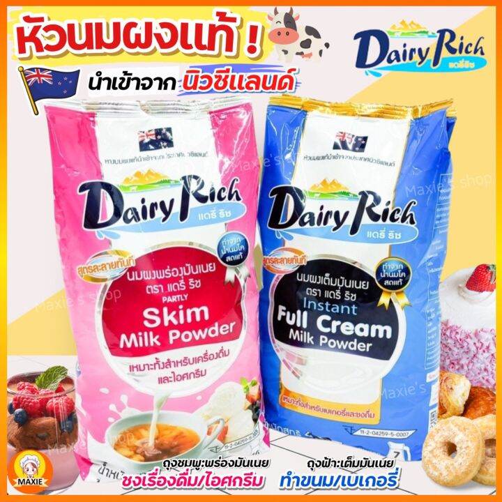 🔥ส่งฟรี🔥 หัวนมผง แดรี่ริช 1KG(มีให้เลือก2สี) นมผง dairy rich หัวนมผง ...