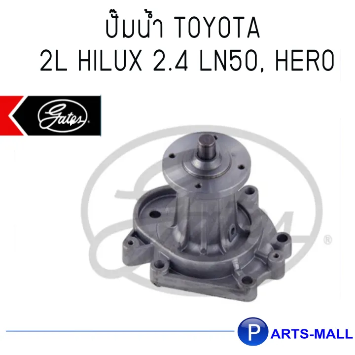 TOYOTA โตโยต้า 1610059139 ปั๊มน้ำ 2L Hilux 2.4 LN50, Hero : GWP ...