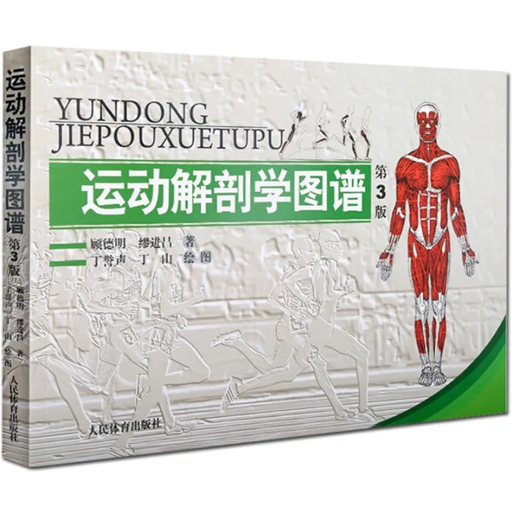 Sports anatomy atlas 3 edition revised D3 body medical colored atlases ...