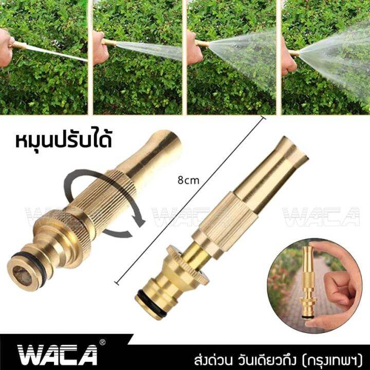 NEW WACA ชุดหัวฉีดน้ำแรงดันสูง+ข้อต่อ 4 ชิ้น 1/2 (4หุน) ปืนฉีดน้ำกลางแจ้งแรงดันสูง ที่ฉีดน้ำล้าง ...