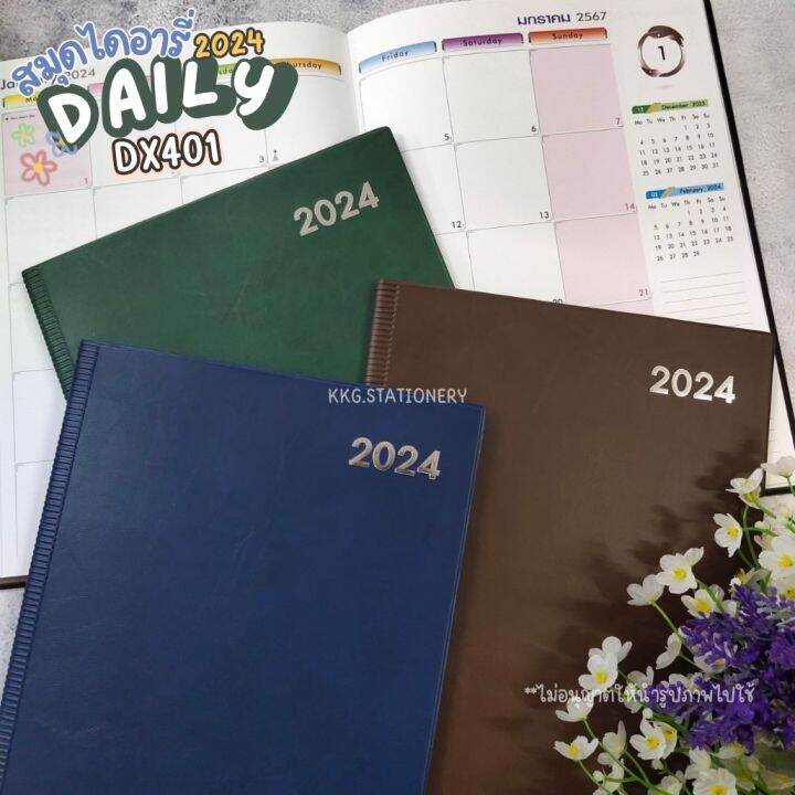 สมุดไดอารี่ 2567 สมุดโน๊ตไดอารี่2024 DX401 (รหัสเดิม DX301) ปกPVC เนื้อในกระดาษปอนด์ 100แกรม 24 ...