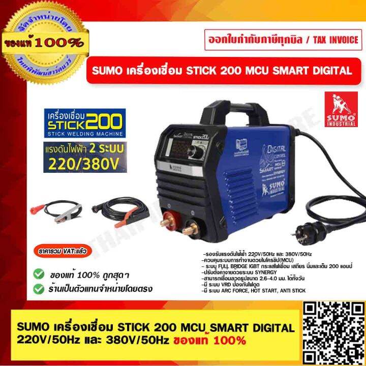SUMO เครื่องเชื่อม STICK 200 MCU SMART DIGITAL 220V/50Hz และ 380V/50Hz ...
