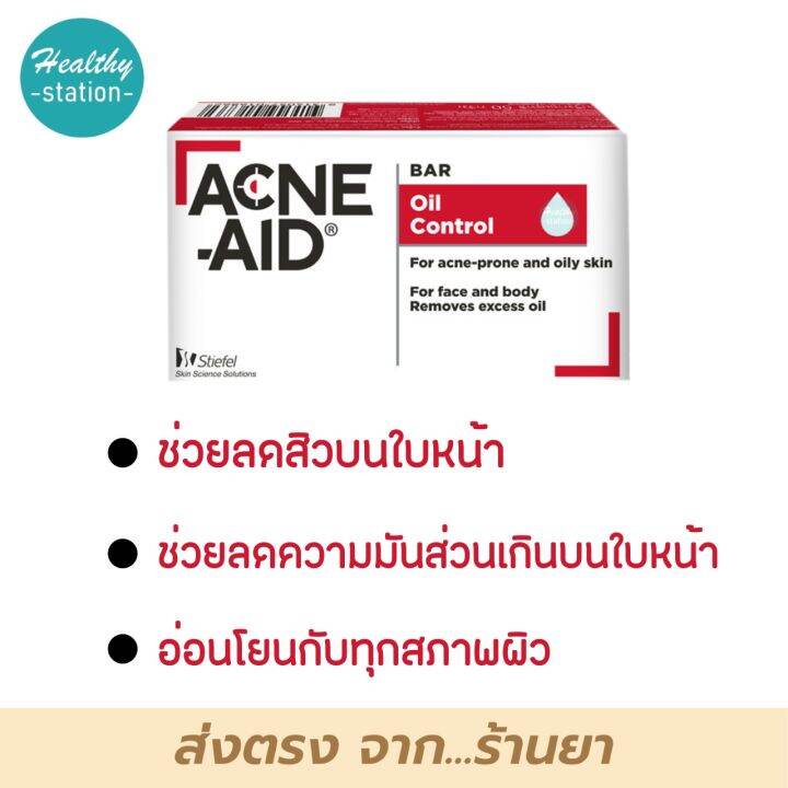 Acne-aid bar 100 g. | Lazada.co.th