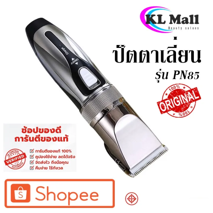 จัดส่งฟรี PN58 แบตตาเลี่ยนใหม่ล่าสุด ของแท้10 แบตเตอเลี่ยนตัดผมไร้สาย ...
