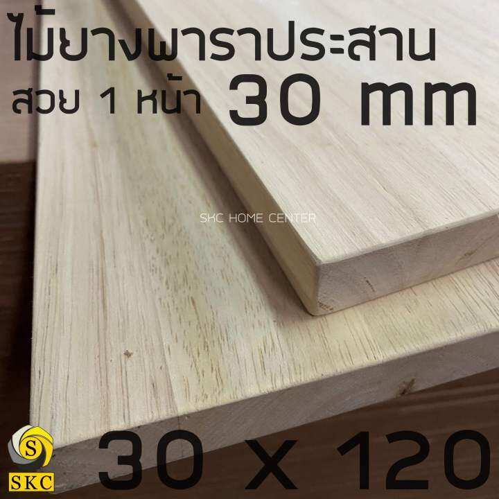 หน้าท๊อปโต๊ะ 30 มิล 30 cm x 120 cm , 30 mm 30 cm x 150 cm ไม้พาราประสาน ...