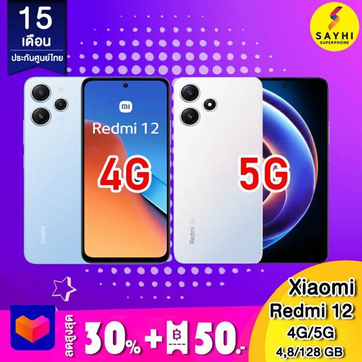 Xiaomi redmi 12 4G/5G (4,8/128 ,8/256GB ) รับประกันศูนย์ไทย 15 เดือน | Lazada.co.th