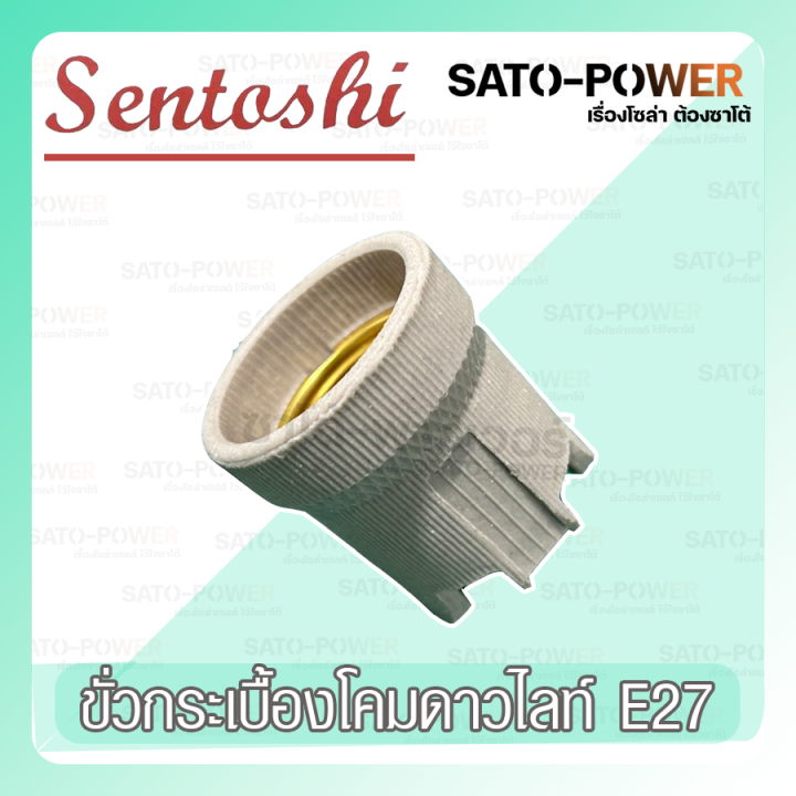 SENTOSHI - ขั้วกระเบื้องโคมดาวไลท์ E27 ขั้วหลอดไฟ ขั้วหลอดไฟ LED ขั้วกระเบื้อง ขั้วอเนกประสุงค์ ...