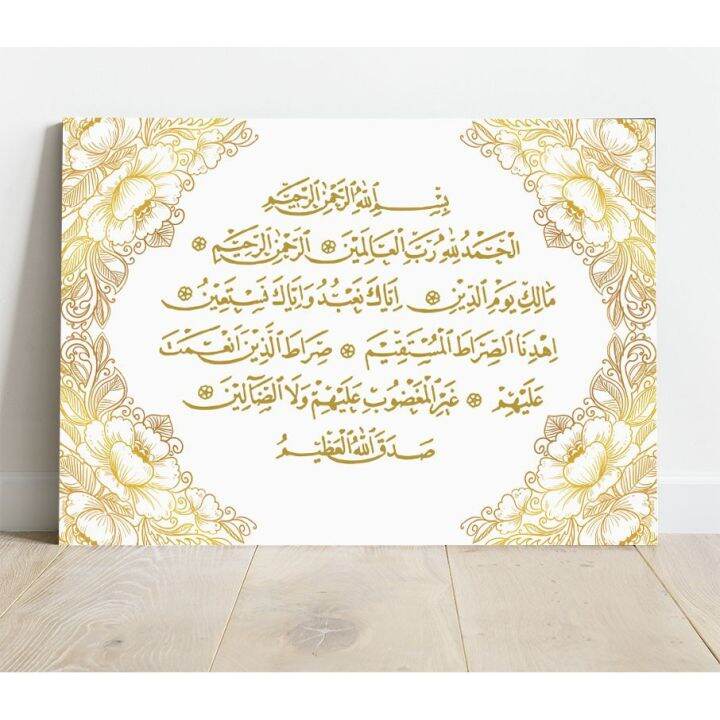 Poster Surat Al-Fatihah Dekorasi Dinding Kaligrafi Hiasan Rumah ...