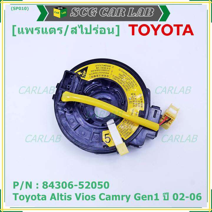 สินค้าขายดี*****สายแพรแตร/ลานคอพวงมาลัย/สไปร่อน TOYOTA Altis Vios เก่า ...