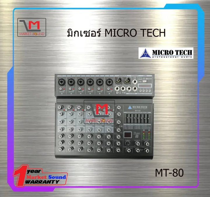 มิกเซอร์ MICRO TECH MT-80 สินค้าพร้อมส่ง | Lazada.co.th