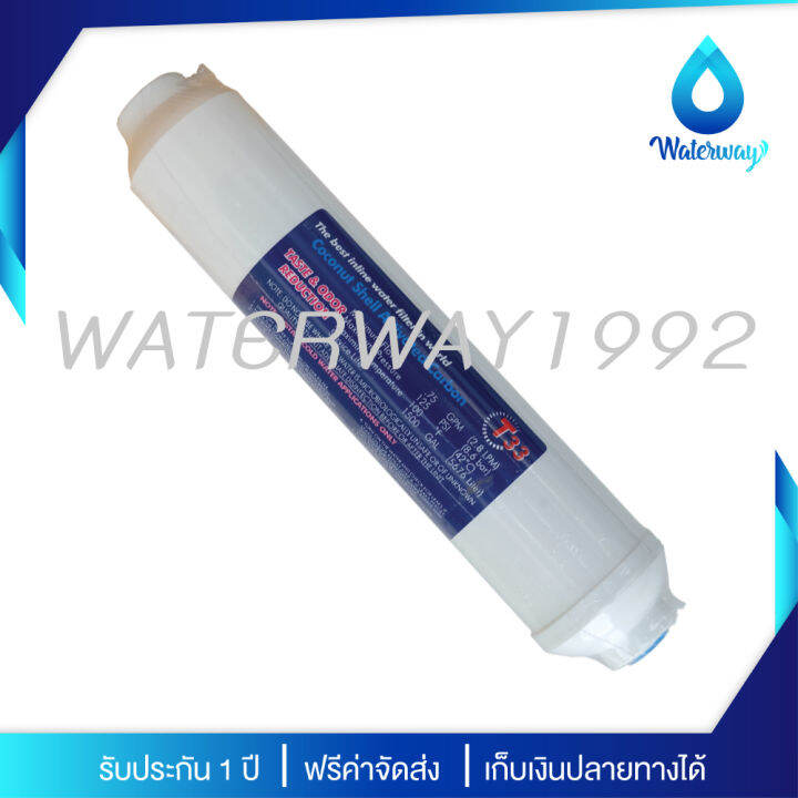 CLEAN PURE ไส้กรองน้ำดื่ม PCB Inline 10 นิ้ว คุณภาพสูง ดักจับสารเคมี สี ...