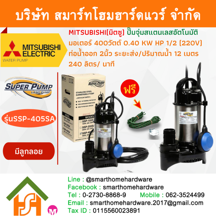 ปั๊มจุ่มดูดโคลน ปั๊มแช่ดูด ปั๊มจุม ปั้มจุ่ม Missubishi มิตซูบิชิ รุ่น ...