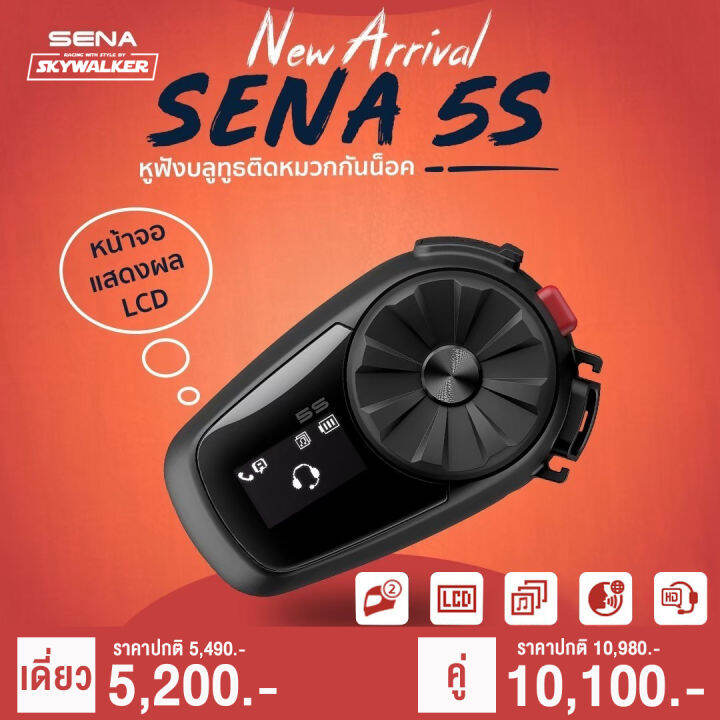 บลูทูธติดหมวก SENA 5S Bluetooth Headset สนทนาแบบ Bluetooth intercom ได้7 ชั่วโมง สั่งงานได้ 8 ...
