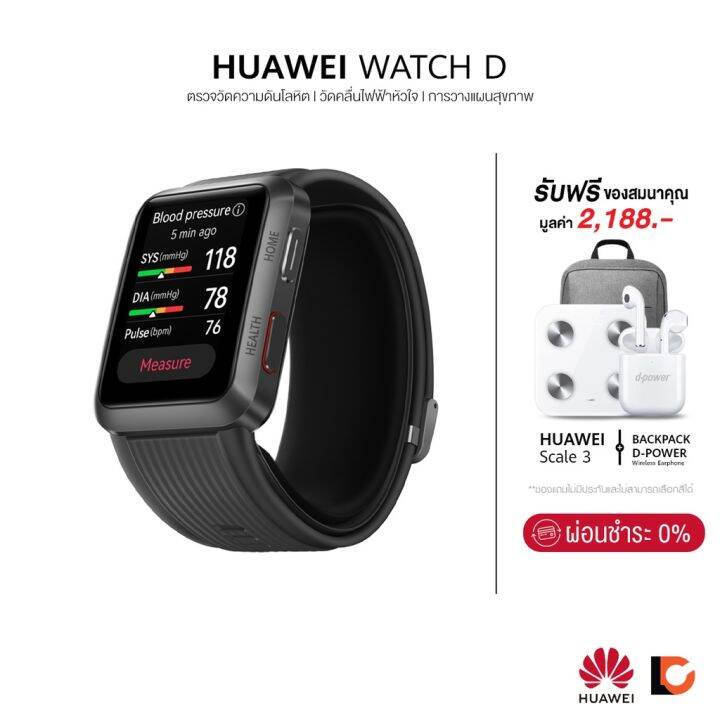 HUAWEI WATCH D | วัดความดันโลหิต | การวิเคราะห์คลื่นไฟฟ้าหัวใจ ECG ...