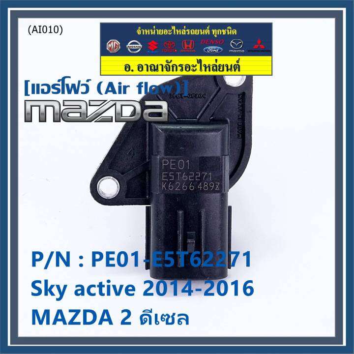 ***ราคาพิเศษ***ของใหม่แท้ แอร์โฟร์ใหม่แท้ AIR FLOW SENSOR Mazda 2,3 Skyactive ปี14-21 เบนซิน ...