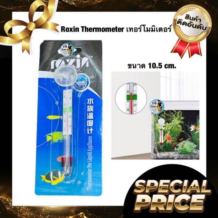 Roxin Thermometer เทอร์โมมิเตอร์ วัดอุณหภูมิน้ำ แบบติดกระจกตู้ปลา ยาว ...