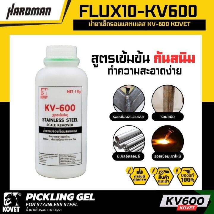 น้ำยาเช็ดรอยเชื่อมสแตนเลส KOVET KV-600 FLUX01-KV600 | Lazada.co.th