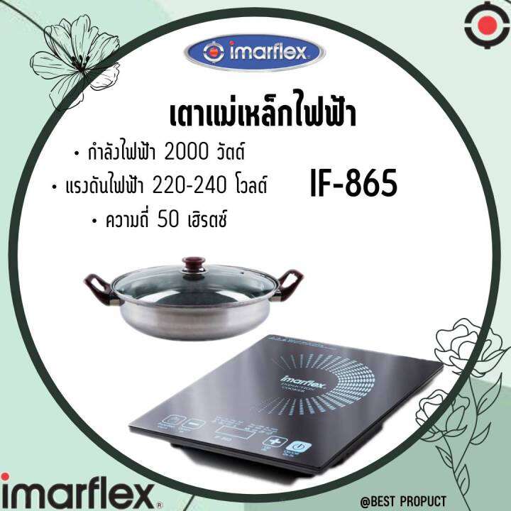 อิมมาเฟรค IMARFLEX INDUCTION สินค้าโปรโมชั่น ราคาสุดพิเศษ เตาแม่เหล็ก ...