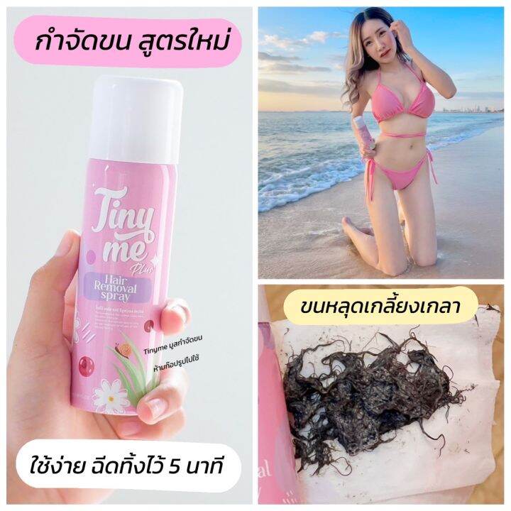 Tinyme ไทนี่มี สเปรย์มูสกำจัดขน ของแท้ 100% | Lazada.co.th