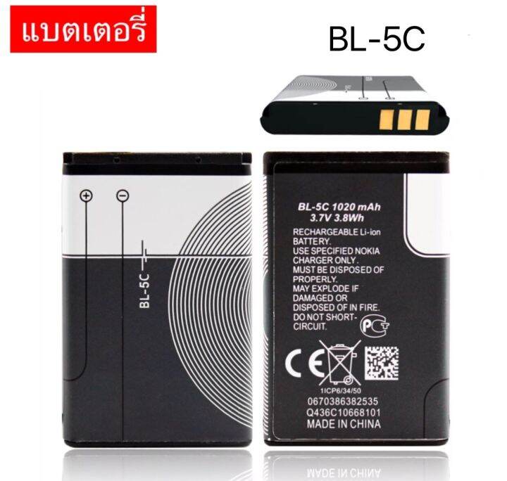 แบตมือถือ แบตเตอรี่ใส่วิทยุ รุ่น BL-5C Battery 3.7V 1020mAh | Lazada.co.th
